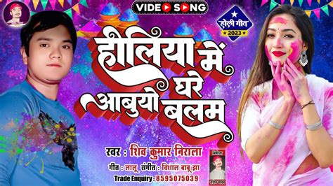 Maithili Dj Holi Song हलय म घर आबय बलम Shiv Kumar Nirala