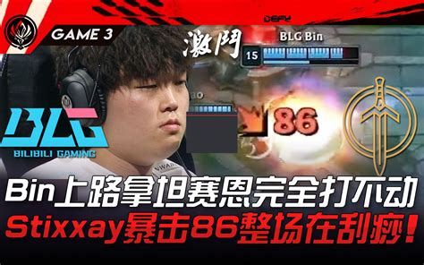 BLG vs GEN LCK霸主GEN粗糙配合让人大跌眼镜 Elk泽丽进场超勇切团电四个 Game 1 2023 MSI季中邀请赛精华