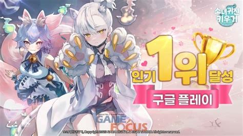 나다디지탈 소녀귀신키우기 세상을 밝혀라 구글 플레이 인기 1위 달성