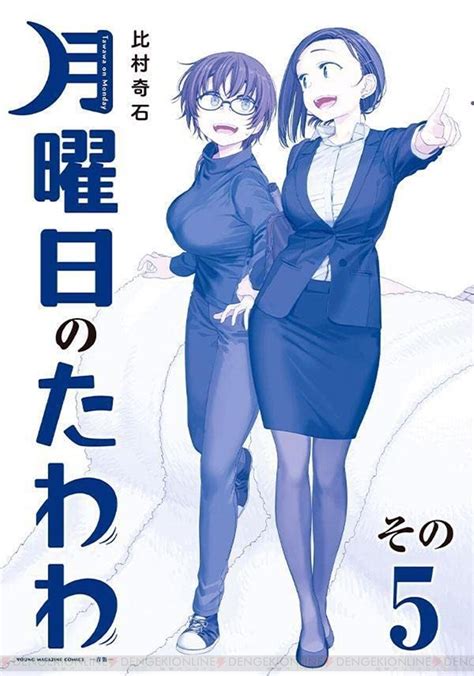 画像10 16月曜日のたわわ最新刊8巻次は9巻発売日あらすじアニメ声優情報まとめネタバレあり 電撃オンライン