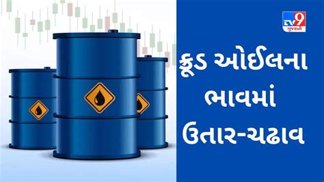 Petrol Diesel Price Today કરડ ઓઈલન ભવમ ઉતર ચઢવ યથવત આજ
