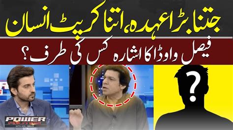 Faisal Vawda Make Big Revelation About Pakistani Politician Hum News