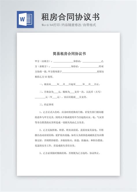 租房合同协议书word模板素材下载 正版素材400150466 摄图网