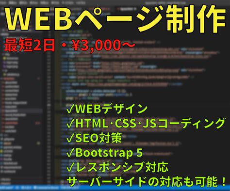 ご要望にあわせたwebページを制作します 最短2日・3 000円～でhtml・cssコーディング html・cssコーディング ココナラ