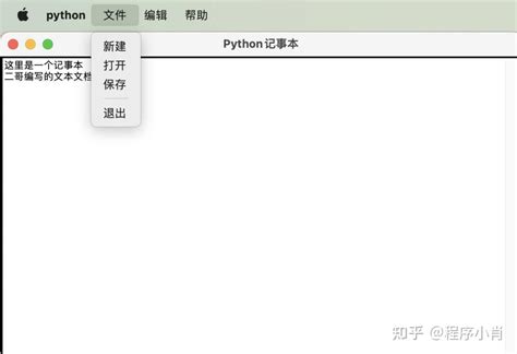 python用tkinter实现自定义记事本的方法详解 知乎