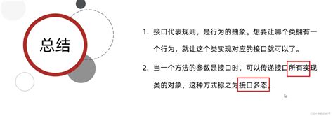 java基础——接口（全网最详细教程） java接口开发 csdn博客