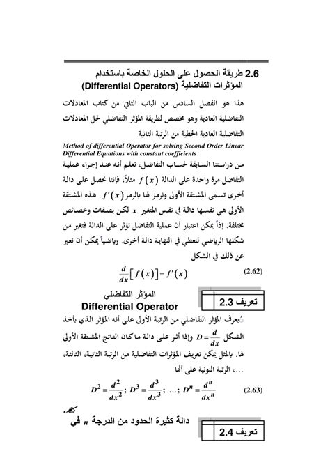 pdf method of differential operator for solving second order linear differential equations