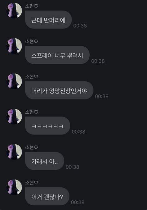 해파 on Twitter 스프레이 뿌렸던 머리 그냥 풀러서 사자머리같은 머리로 퇴근했는데 레전드짤 또 생성한여자어때