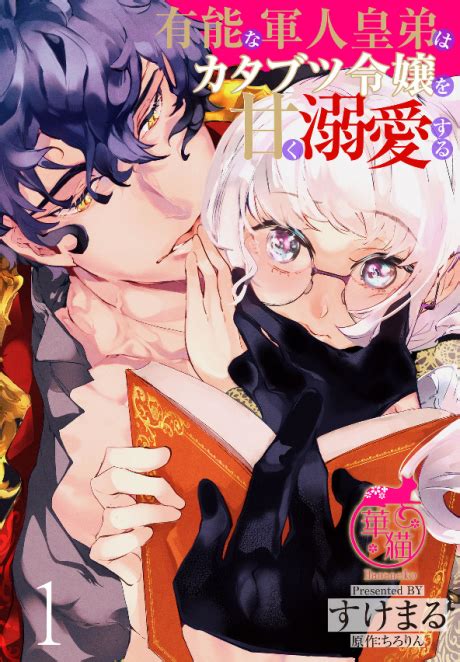 Yuunou Na Gunjin Koutei Wa Katabutsu Reijo All Manga