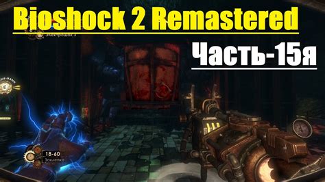 Bioshock Remastered