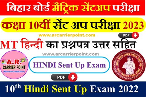 Matric Sent Up Exam Hindi Question Paper 2023 A R Carrier Point