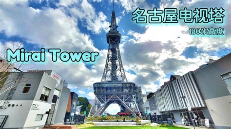 Chubu Electric Power Mirai Tower Youtube