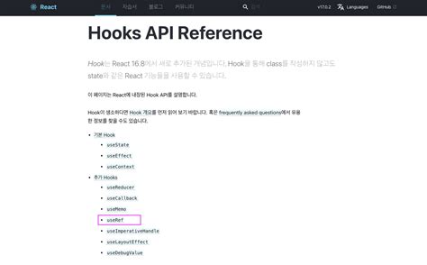 react hooks useref