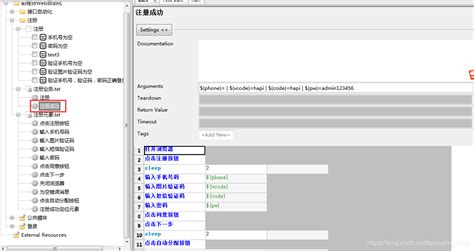 robotframework关键字驱动自动化测试框架详细说明 rf关键字驱动 csdn博客