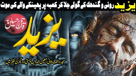 Yazeed Ki Maut Kaise Hui Yazeed Ka Anjam Kya Hua Yazeed K Jurm