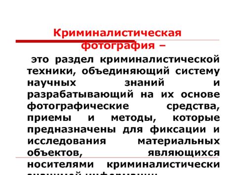 Криминалистическая Фотография Примеры Mixyfotos ru