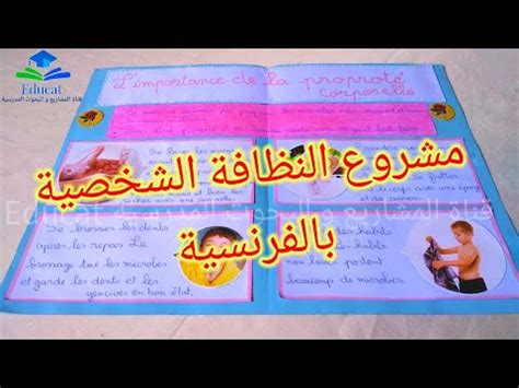 projet de classe l hygiène corporel projet l importance de la propreté