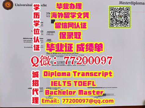 买荷兰Utrecht文凭证书Q Wechat 77200097 办乌得勒支大学毕业证书 Utrecht成绩Universiteit
