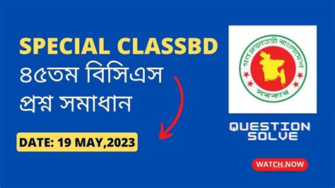 ৪৫তম বসএস পরশন সমধন 45th BCS Preliminary Question Solution 2023