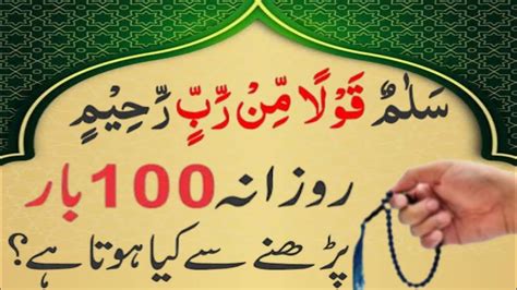 Salamun Qaulam Mir Rabbir Rahim KaPowerfull Wazifa I Surah Yaseen