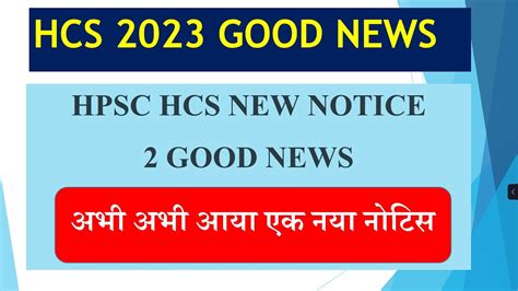HCS New Notification Good News For All Candidates Hcs Prelims Hcs