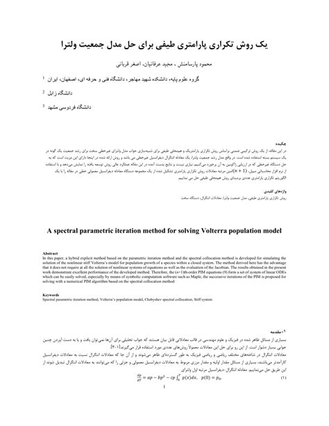 pdf a spectral parametric iteration method for solving volterra population model
