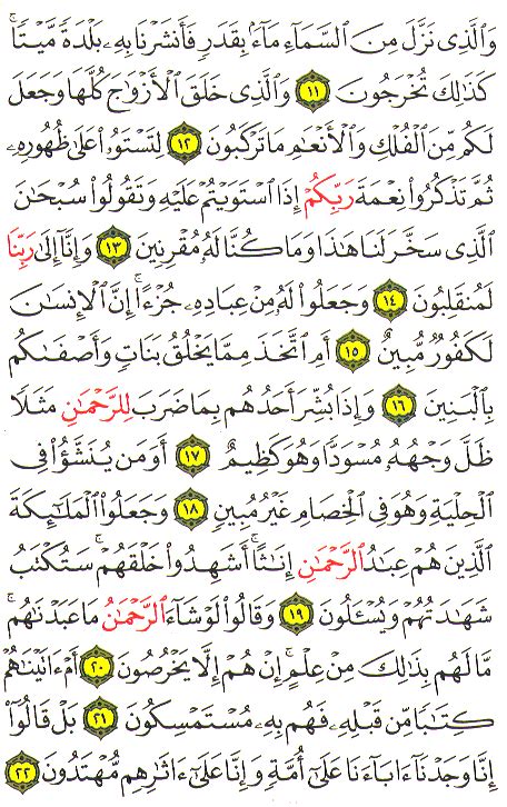 Mushaf Quran Arabic Surah 43 Az Zukhruf Online Reading