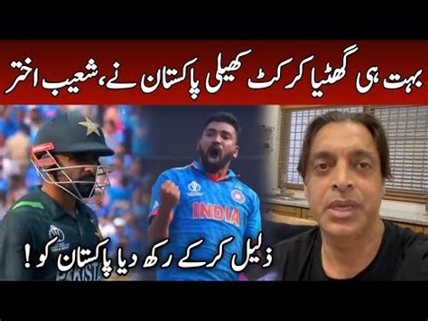 Shoaib Akhtar Angry Reaction On Pakistan Loss Against India In World