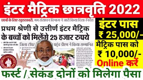 Bihar Board Scholarship Online Apply Inter Matric First