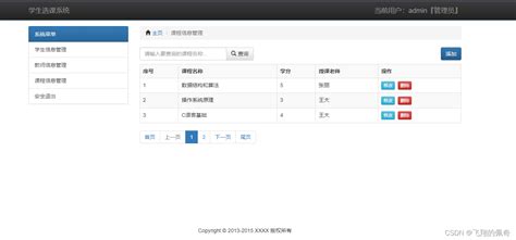 基于javaweb实现的学生选课系统 源码 数据库 javaweb学生选课系统源码 csdn博客