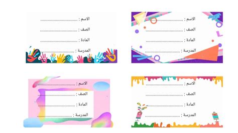 ملصقات الأسماء للكتب المدرسية جاهزة للطباعة والإستخدام mrsasmaa on