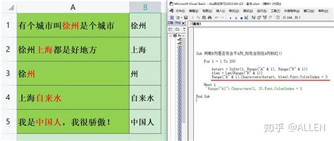 vba：excel特定字符字体颜色设置：两列包含部分或不一致的字符标红！ 知乎