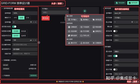 基于 vue3 可视化低代码表单设计器 知乎