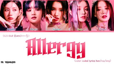 G I Dle Allergy Color Coded Lyrics Youtube
