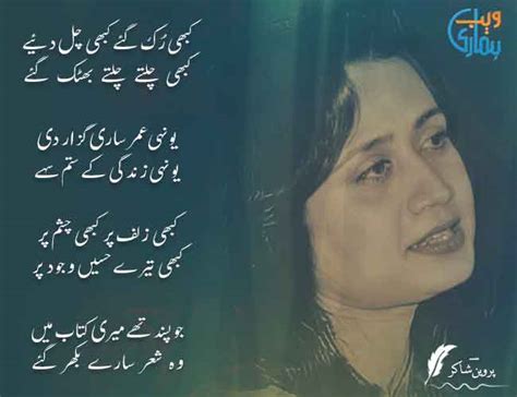 Parveen Shakir Poetry Best Urdu Shayari Ghazals Collection