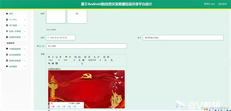 java毕设安卓基于android的自然灾害救援信息共享平台设计（开题 源码） csdn博客