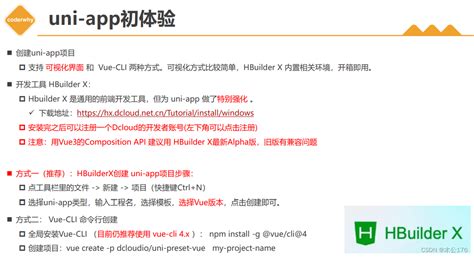 跨平台开发 uni app uni app跨平台开发与应用的登录代码 csdn博客