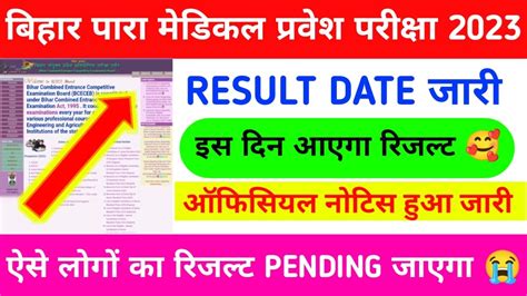 Bihar Paramedical Ka Result Kab Aayega Bihar Paramedical Result 2023