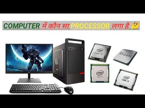How To Check Processor In Computer Computer Me Konsa Processor Hai