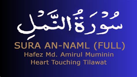 Sura An Naml Full Telawat By Hafez Md Amirul Muminin Islamic