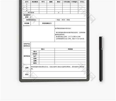 供应商处罚通知单Excel模板 千库网 excelID150600