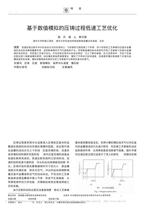 pdf optimization of slow shot parameters in a die casting process by numerical simulation