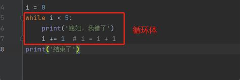 python中循环的作用和分类、while循环详细讲解 夯实python segmentfault 思否
