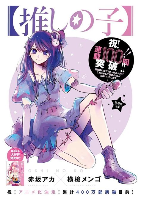 Oshi No Ko Image By Yokoyari Mengo Zerochan Anime Image Board