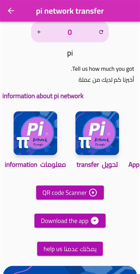 pi network transfer apk for android download
