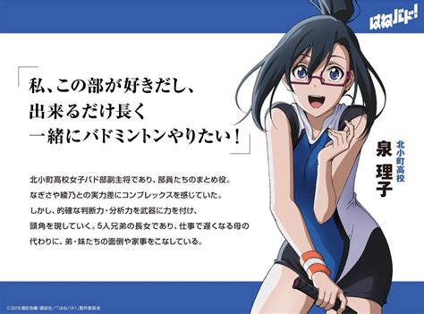 アニメはねバド公式 on Twitter 放送まであと1時間 いよいよ放送開始まであと1時間キャラクター紹介の第3弾は