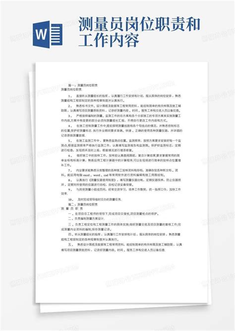 项目测量员岗位职责 共8篇 Word模板下载 编号qgpkbjxx 熊猫办公