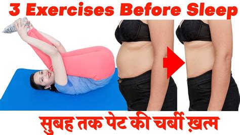 Lose Belly Fat Before Sleeping Exercise Exercises To Lose Belly Fat