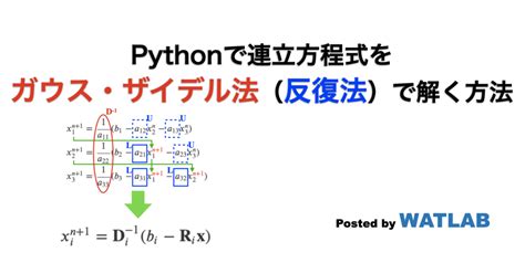ヤコビ法 watlab python 信号処理 画像処理 ai 工学 web