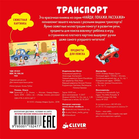 Найди покажи расскажи Транспорт купить с доставкой по цене 520 в